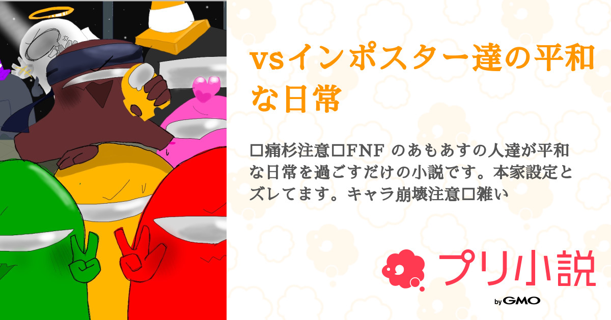 第44話：グレーのナイトルーティン後半（vsインポスター達の平和な日常）｜無料スマホ夢小説ならプリ小説 byGMO
